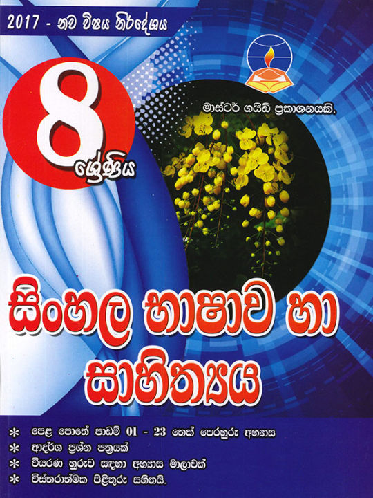 Master Guide Publications Grade 8 Sinhala Book | Daraz.lk