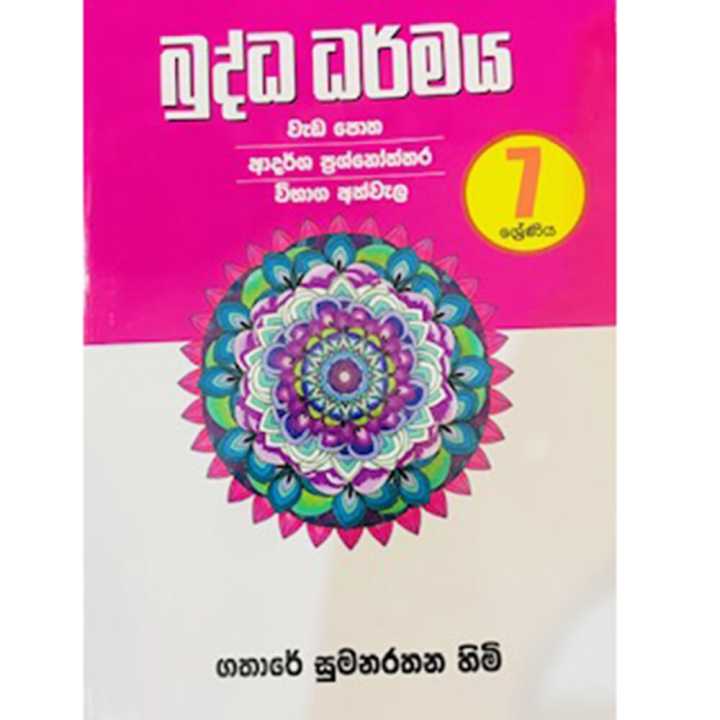 Sarasavi Grade 7 Buddhism | Daraz.lk