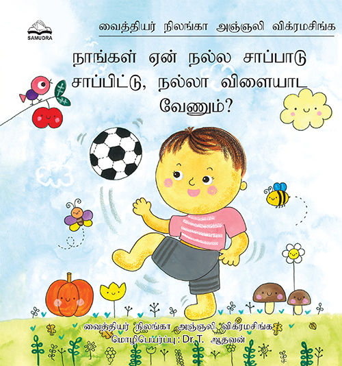 Api Hoda Kema Kala Hodata Sellam Karanna One Ai ? - Tamil | Daraz.lk