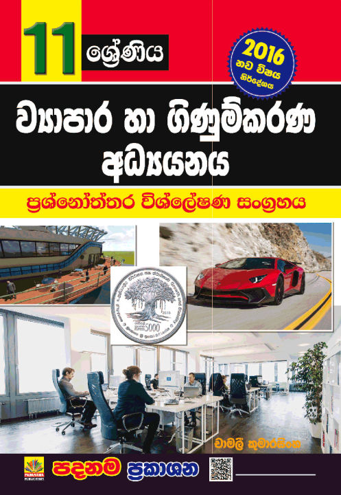 Grade 11 BUSINESS & ACCOUNTING STUDIES Sinhalese medium Akura Karana ...