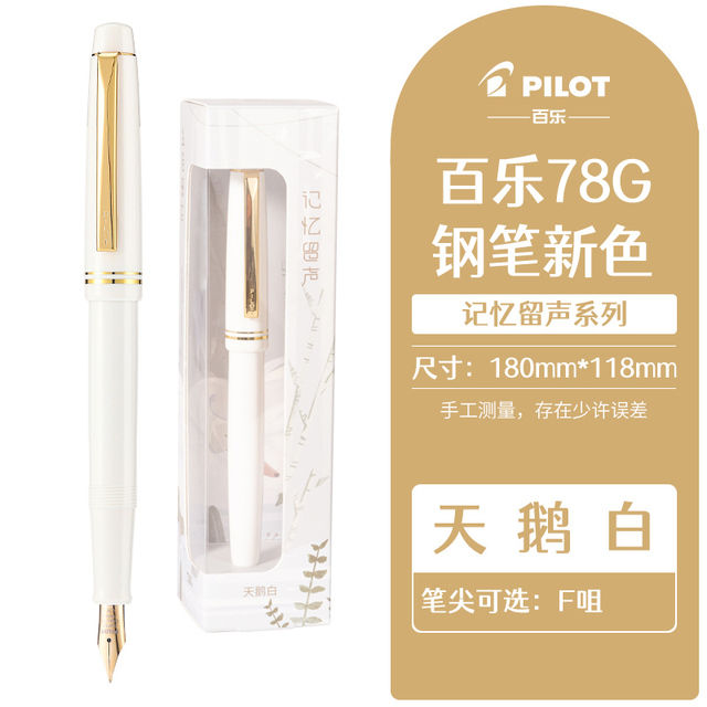 【The Quiet Page】Japan Pilot 78g Fountain Pen Ivory Swan White Box Set ...