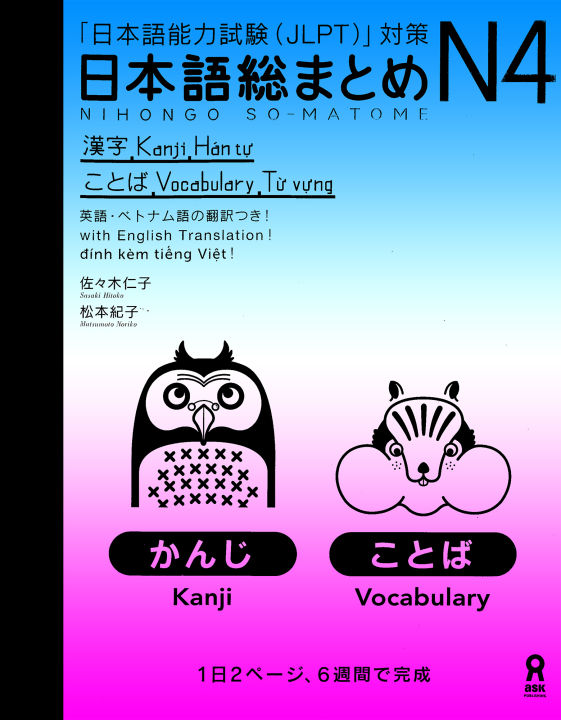 N4 Kanji + Vocabulary Japan Book | Daraz.lk