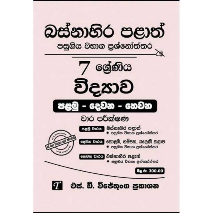 Widyawa Basnahira Palath Pasugiya Wibaga Prashnoththara - 7 Shreniya ...