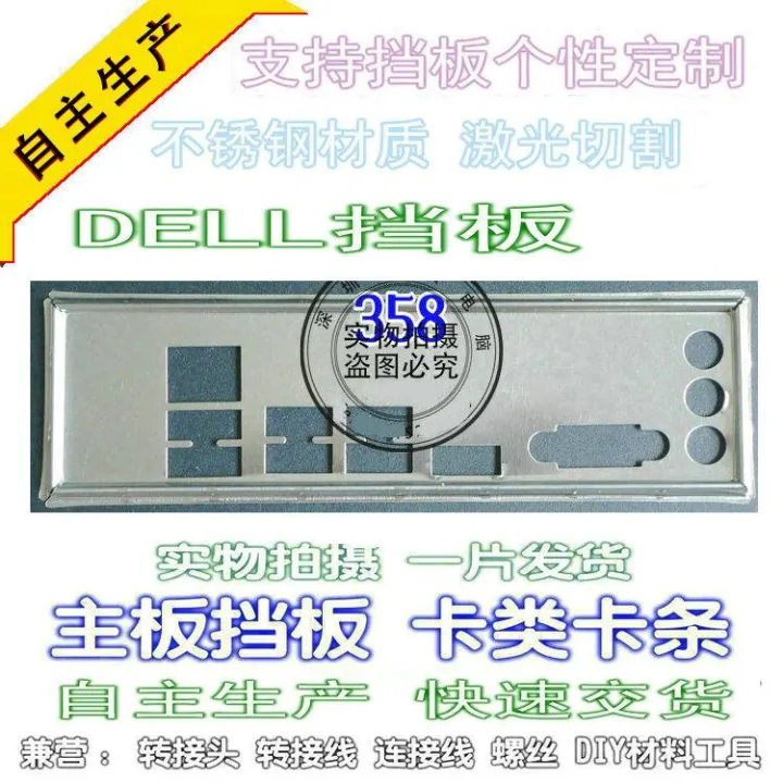 【UrbanNomad】IO I/O Shield BackPlate Blende Bracket For Dell 660 660S ...