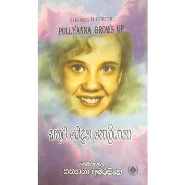Sathuta Bedena Polliana | Daraz.lk
