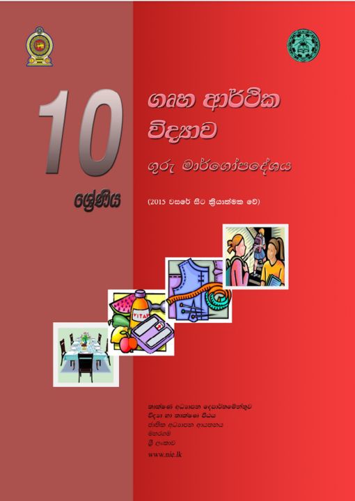home science grade 10 teachers guide | Daraz.lk