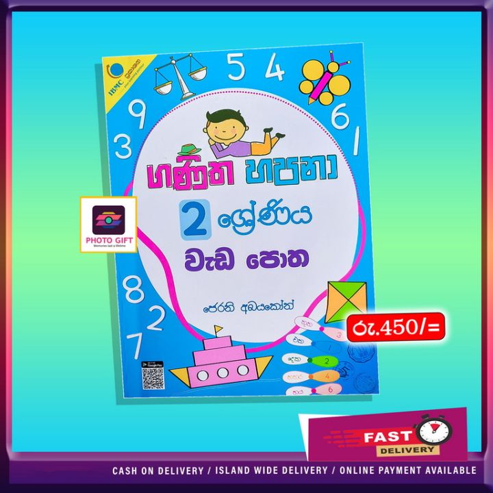 Ganitha Hapana - Grade 2 - Sinhala | Daraz.lk