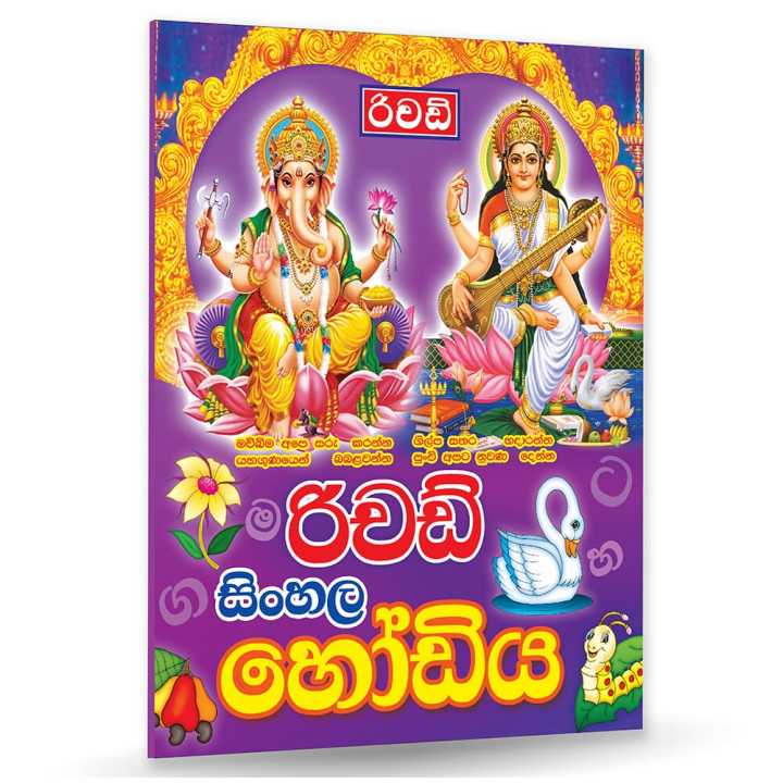 Richard Sinhala Alphabet - (Sinhala Hodiya) | Daraz.lk