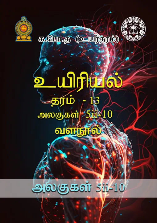 Biology Resource Book - Unit 5ii-10 (Tamil Medium) Black and White ...