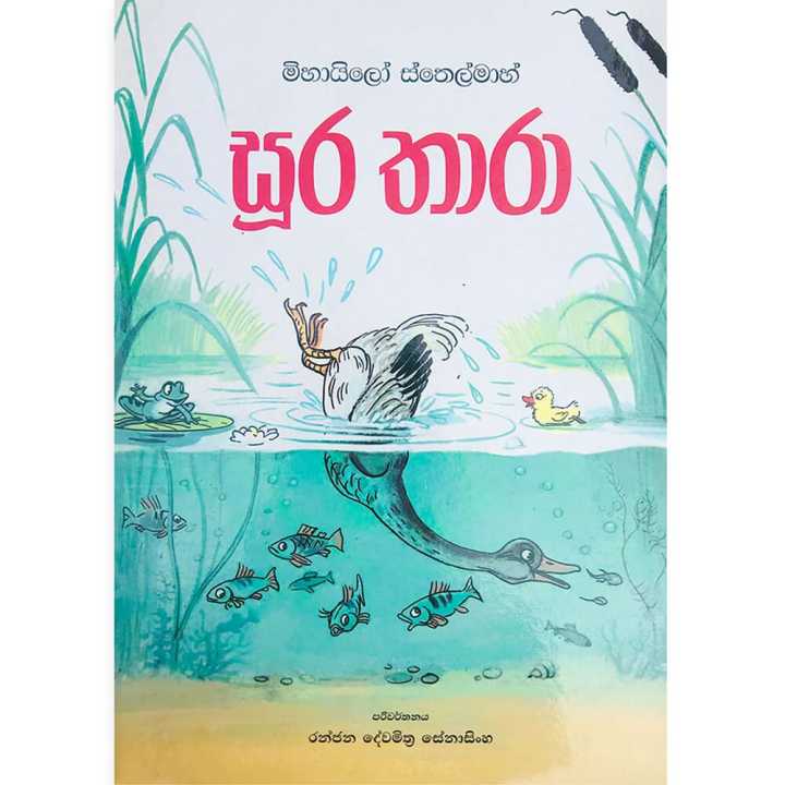 Soora Thara | Daraz.lk: Buy Online at Best Prices in Srilanka | Daraz.lk