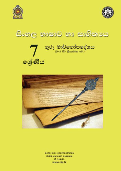 sinhala grade 7 teachrs guide | Daraz.lk