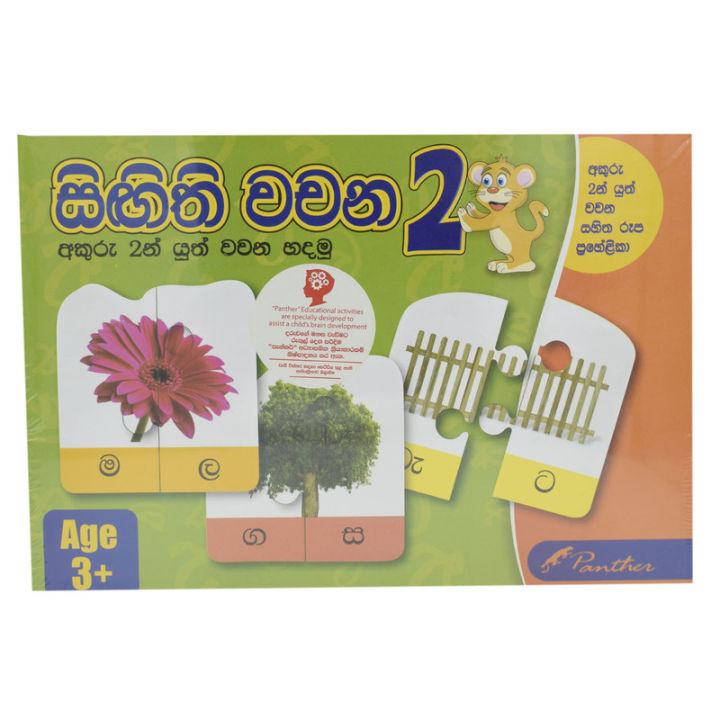 Singithi Wachana Part 3 | Daraz.lk