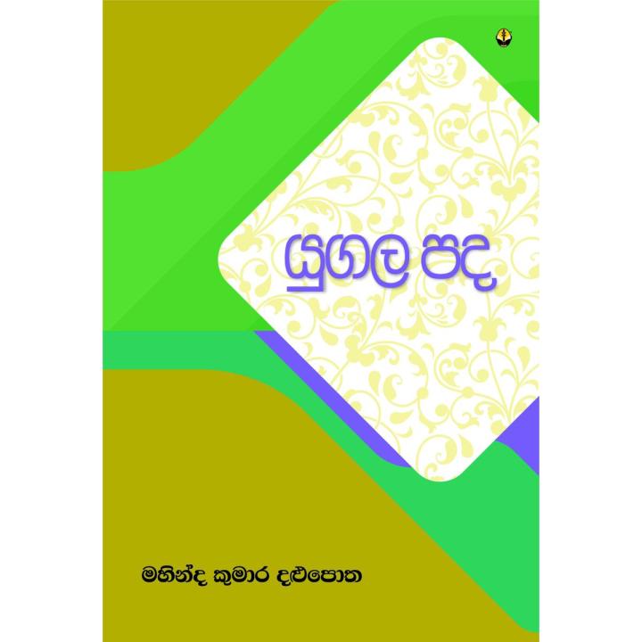YUGALA PADA-BOOKS | Daraz.lk: Buy Online at Best Prices in Srilanka ...