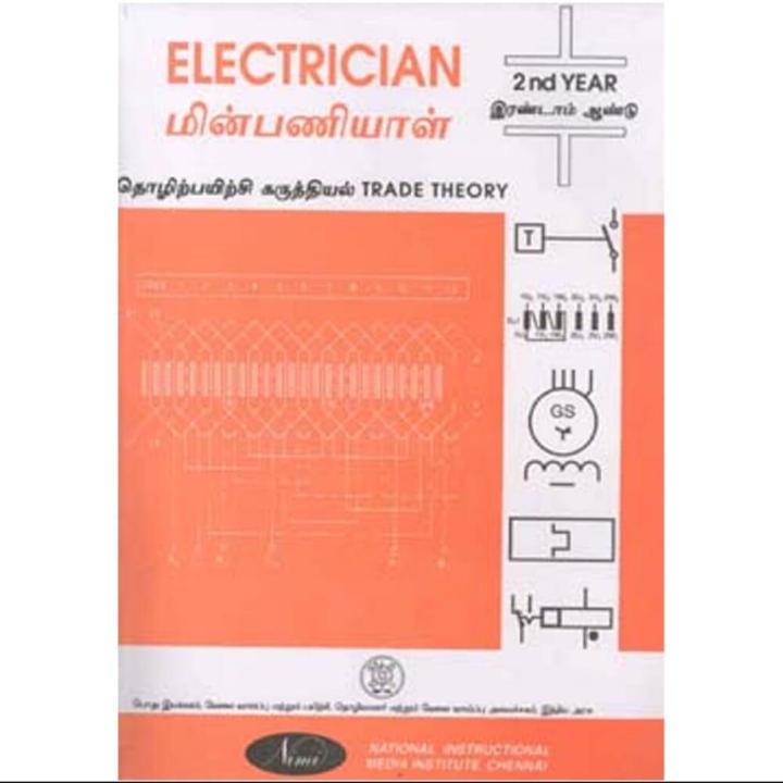 Electrician - 2nd Year Trade Theory (Tamil) - NIMI00149 | Daraz.lk