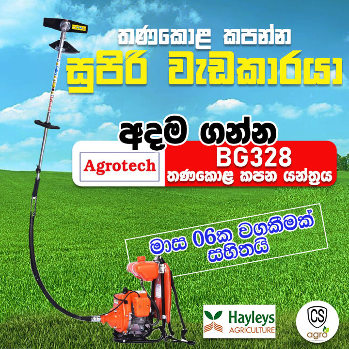 Brush Cutter Machine BG 328 Agrotech Grass Cutter | Daraz.lk