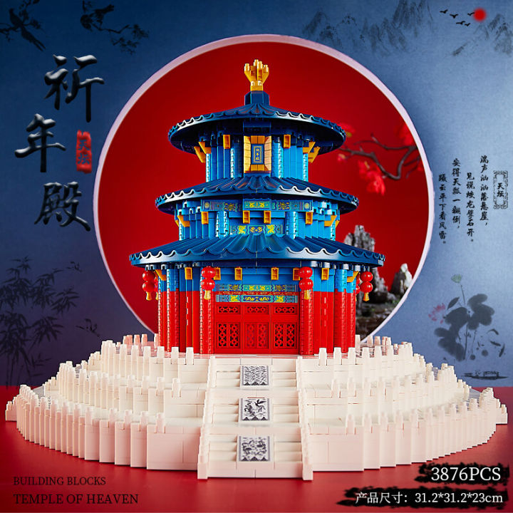 Beijing Forbidden City Palace of Prayer Building blocks Temple of ...