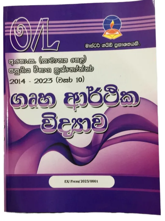O/L Home science Past Paper Book - Masterguide (2014-2023) | Daraz.lk