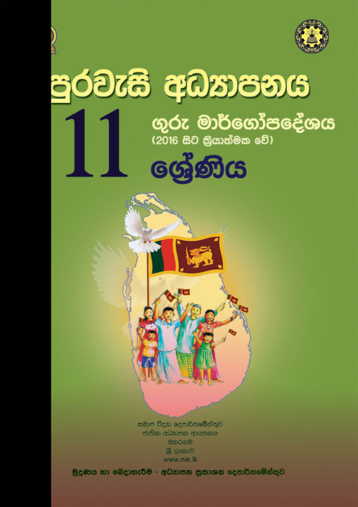 Citizen education Teachers Guide - Grade 11 - Sinhala Medium | Daraz.lk