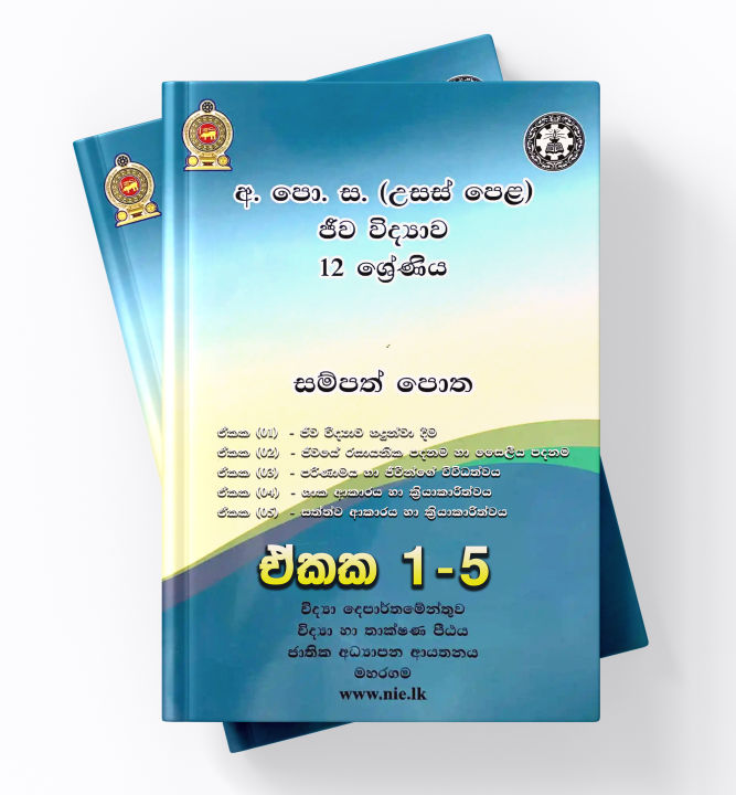 Biology Resource Book Unit 1,2,3,4,5 Grade 12 - Sinhala medium | Daraz.lk