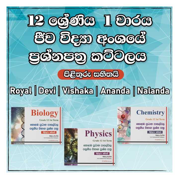 Chemistry, Physics, Biology Grade 12 1st Term test School Papers With ...