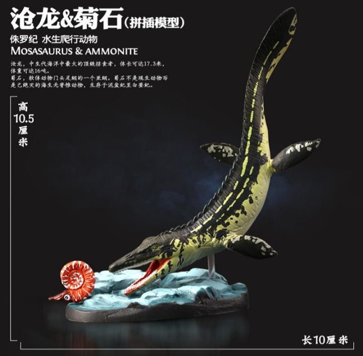 【DIV MALL】Prehistoric Animal Toy Plesiosaur Mosasaurus Ammonite Sea ...