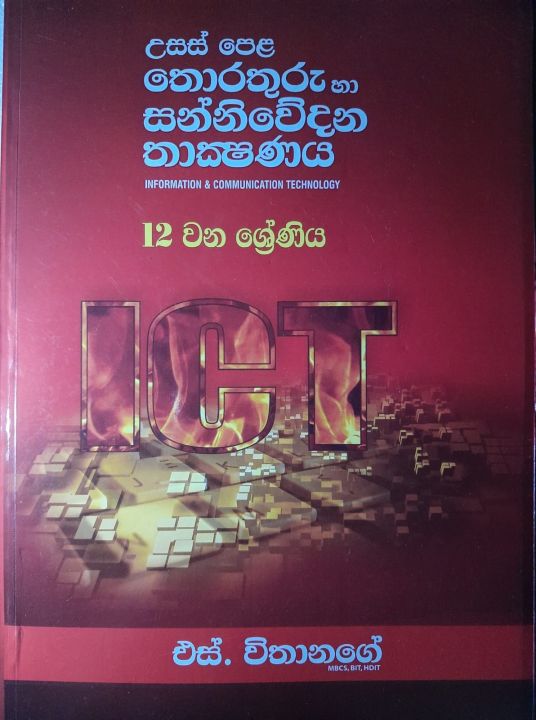 Advanced Level Information and Communication Technology Grade 12 | Daraz.lk