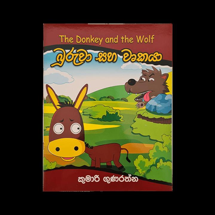 Buruva saha Vurkaya | Daraz.lk