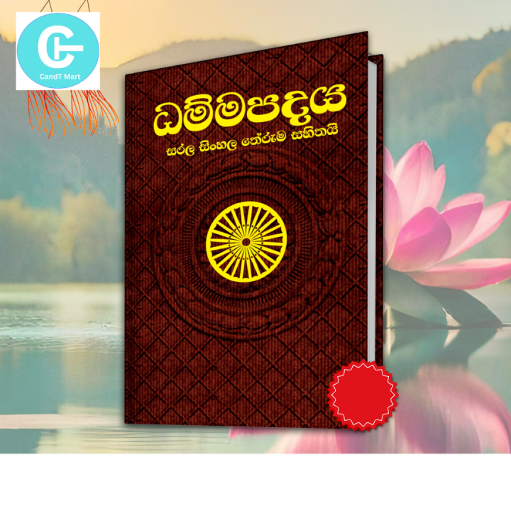 Dhammapadaya - ධම්මපදය- Buddhist books - Dammapadaya Book | Daraz.lk