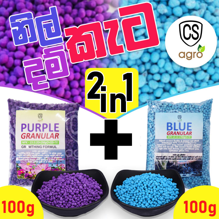Purple Granular, Blue Granular Home Gardening Fertilizer 100g Pack ...