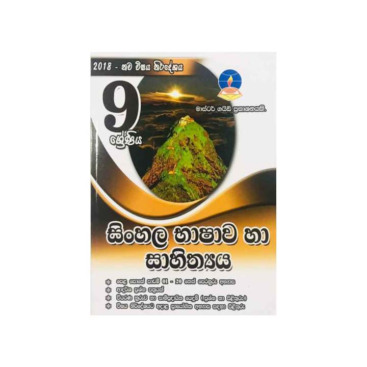 Master Guide Publications Grade 9 Sinhala Book | Daraz.lk