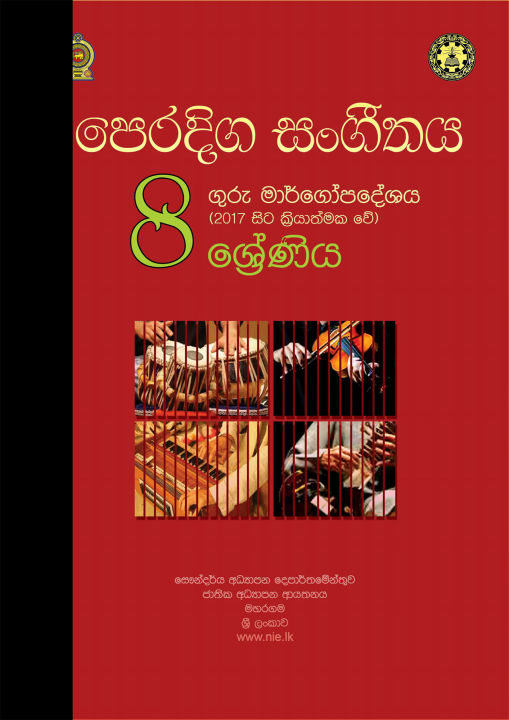 Oriental music Teachers Guide - Grade 8 - Sinhala Medium | Daraz.lk