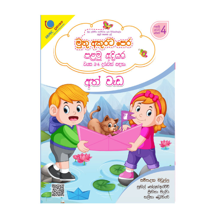Muthu Akurata Pera – Palamu Adiyara – Ath Wada | Daraz.lk