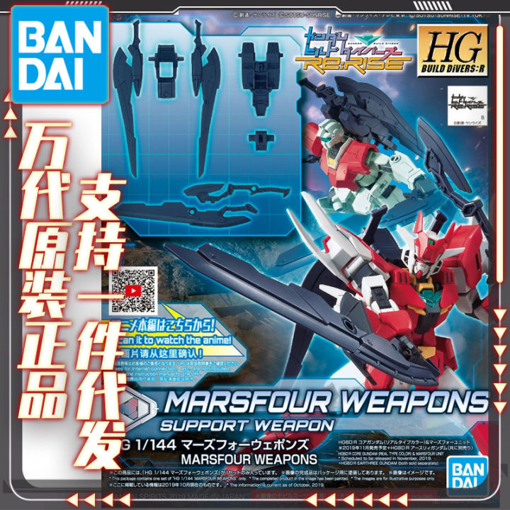 Bandai GUNPLA Toy Gift HGBD: R 03 1/144 Core Gundam Mars s Accessory ...