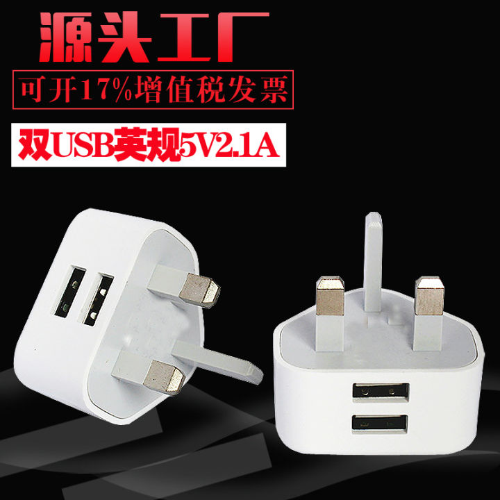 British standard double USB charger 5V2.1A triangle British standard ...