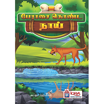 Kids Tamil Story Book | Daraz.lk