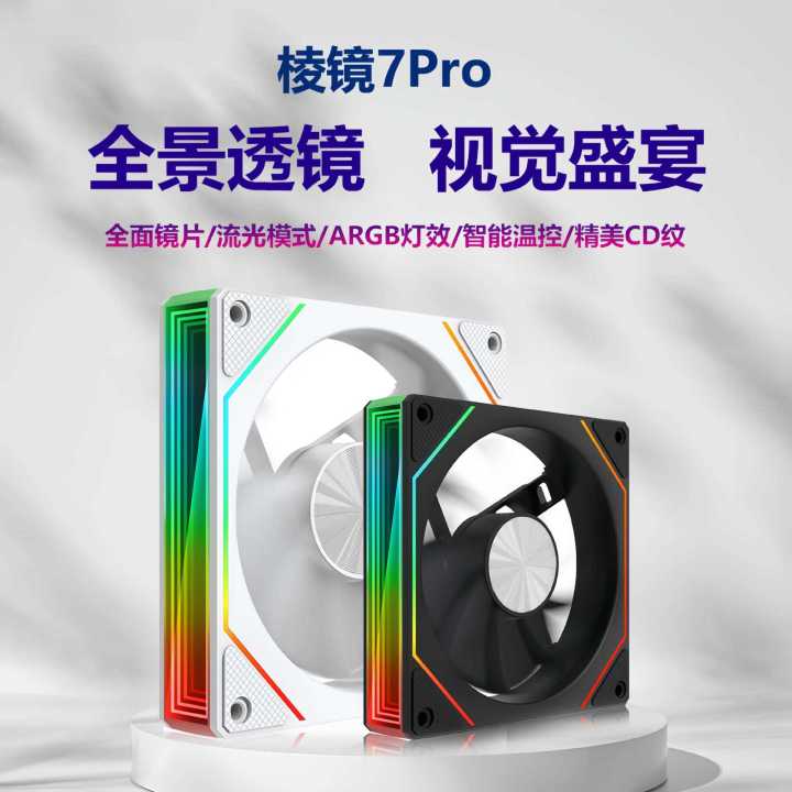 Prism 7Pro Shengguang Synchronization ARGB Computer RS Chassis Fan ...