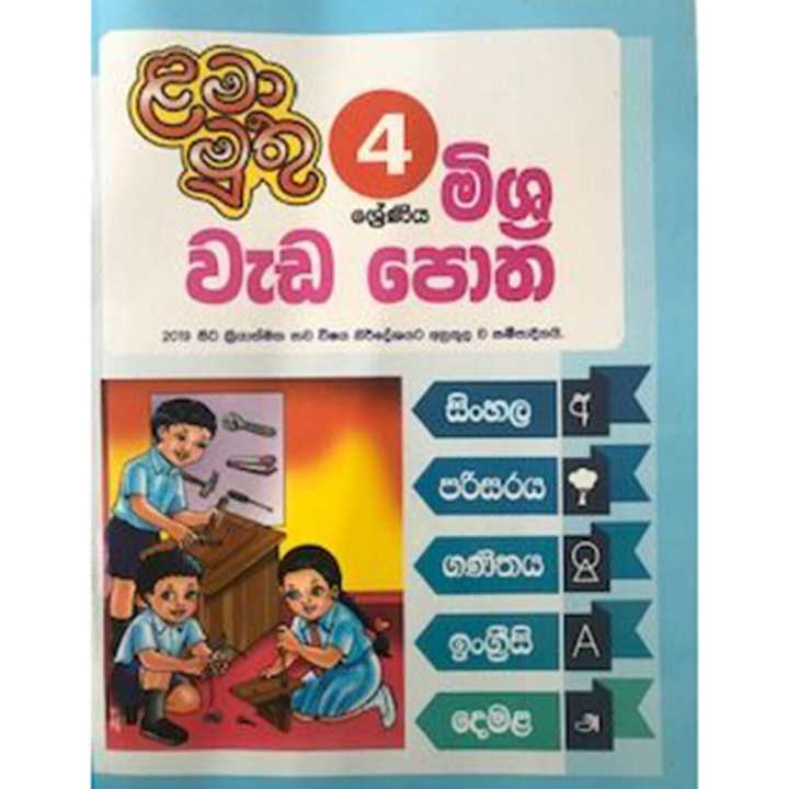 Lama Muthu Grade 4 Mishra Weda Potha- All Subjects In One Book | Daraz.lk