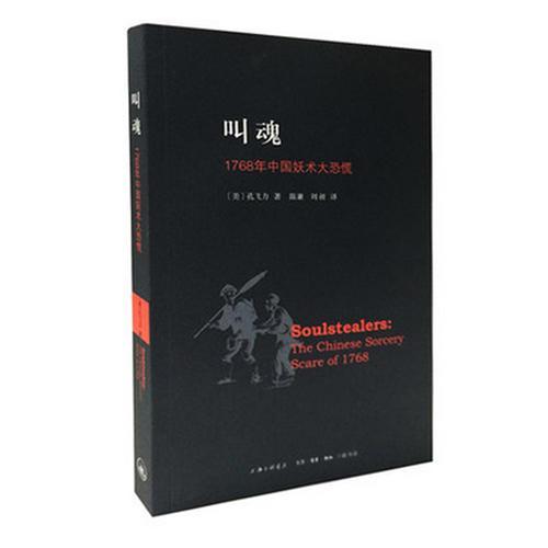 Soul-Calling:1768Year Demon Panic(Version) Dangdang Book Genuine | Daraz.lk