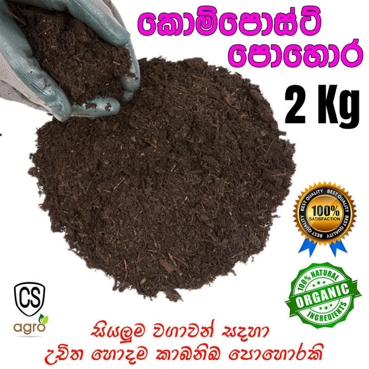 Compost 2Kg Fertilizer Agriculture Home Gardening Organic | Daraz.lk
