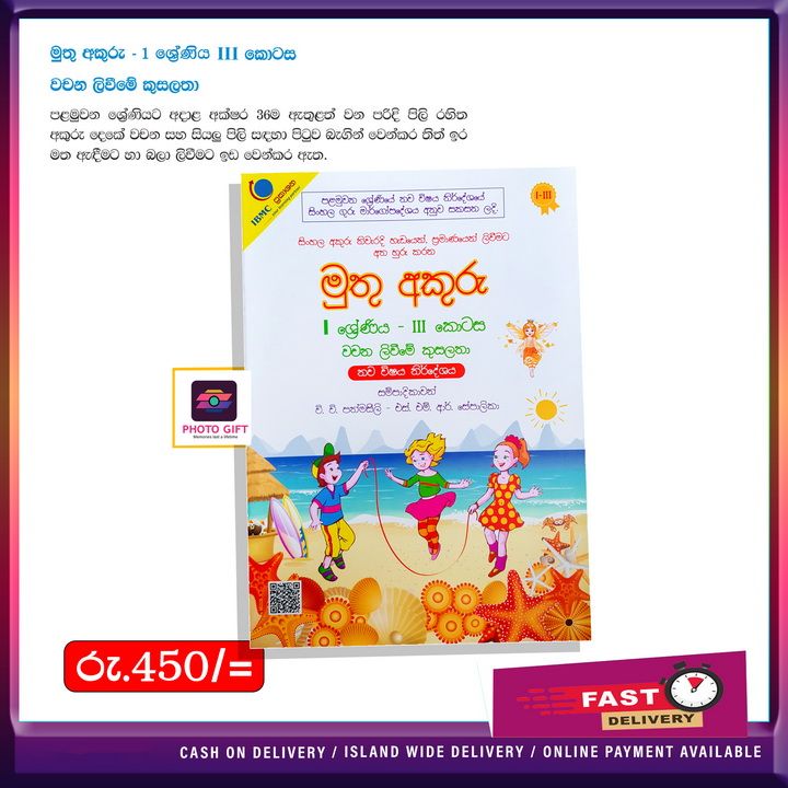 Muthu Akuru - Grade 1 - Part 3 / Local Sinhala Book / IBMC Books | Daraz.lk