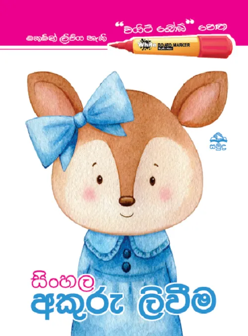 Sinhala Akuru Liwima | Daraz.lk