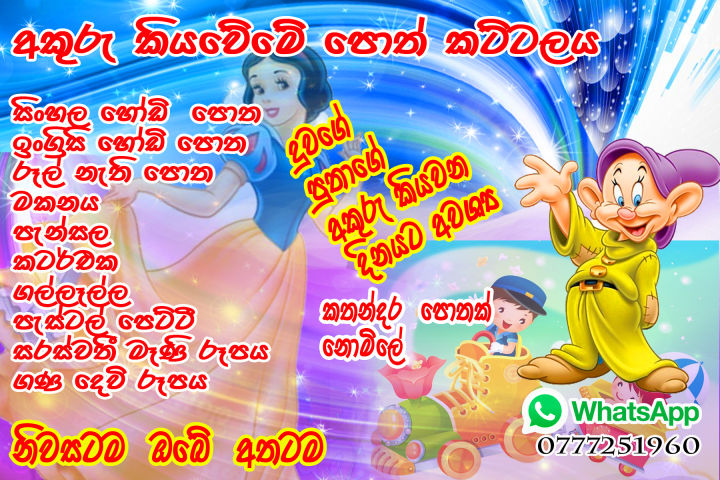 book sinhala akuru kiyaweeme poth My School Picture Book - Cut & Paste ...