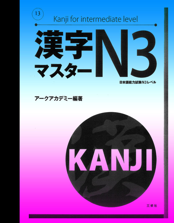 N3 Kanji for Intermediate Level - Japan Book | Daraz.lk