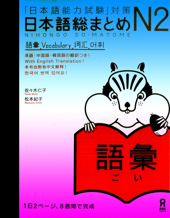 N2 Vocabulary Japan Book | Daraz.lk