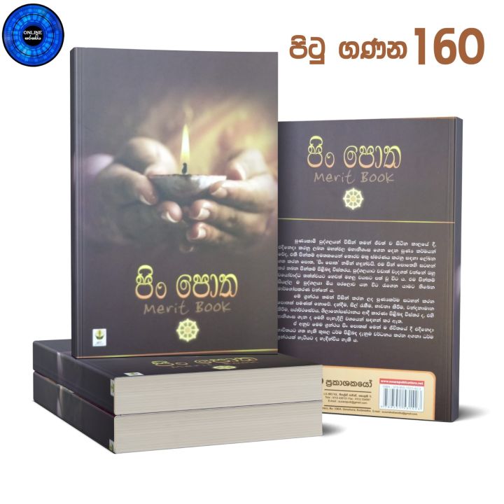 පිං පොත | Merit Book | Daraz.lk