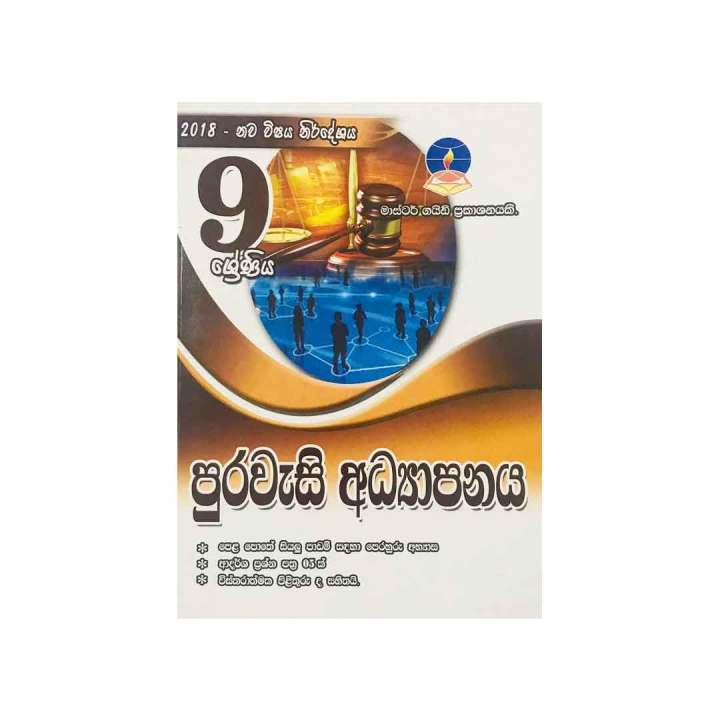 Master Guide Publications Grade 9 Civic Education Book | Daraz.lk