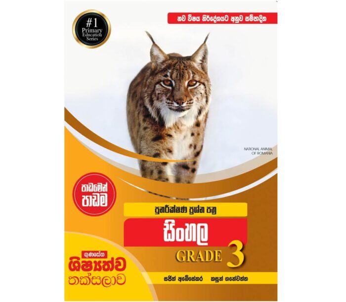 Gunasena Shishyathwa Thaksalawa Punareekshana Prashna Padamen Padama 3 ...