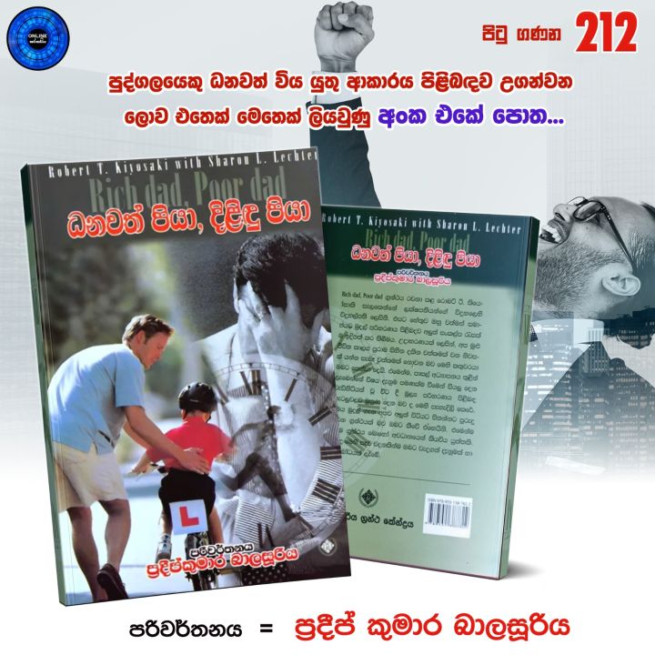 Dhanawath Piya Saha Dilindu Piya | Robert T Kiyosaki | Daraz.lk