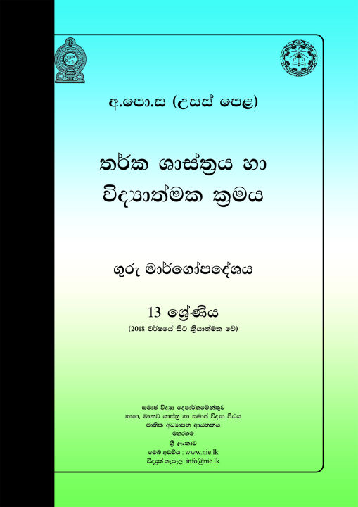 Logic And Scientific Method Teachers Guide Grade 13 Sinhala Medium තර්ක ශ්‍රාස්ත්‍රය හා විද්