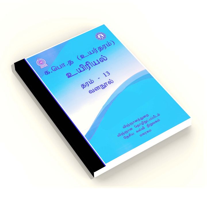 Advanced Level Biology Resource Book - Grade 13 - Tamil Medium - Unit 5 ...